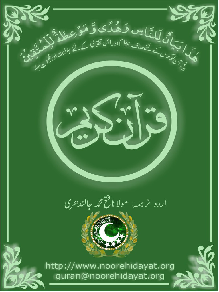 Quran With Urdu Translation by Sheikh Fateh Muhammad Jalandhri | PDF
