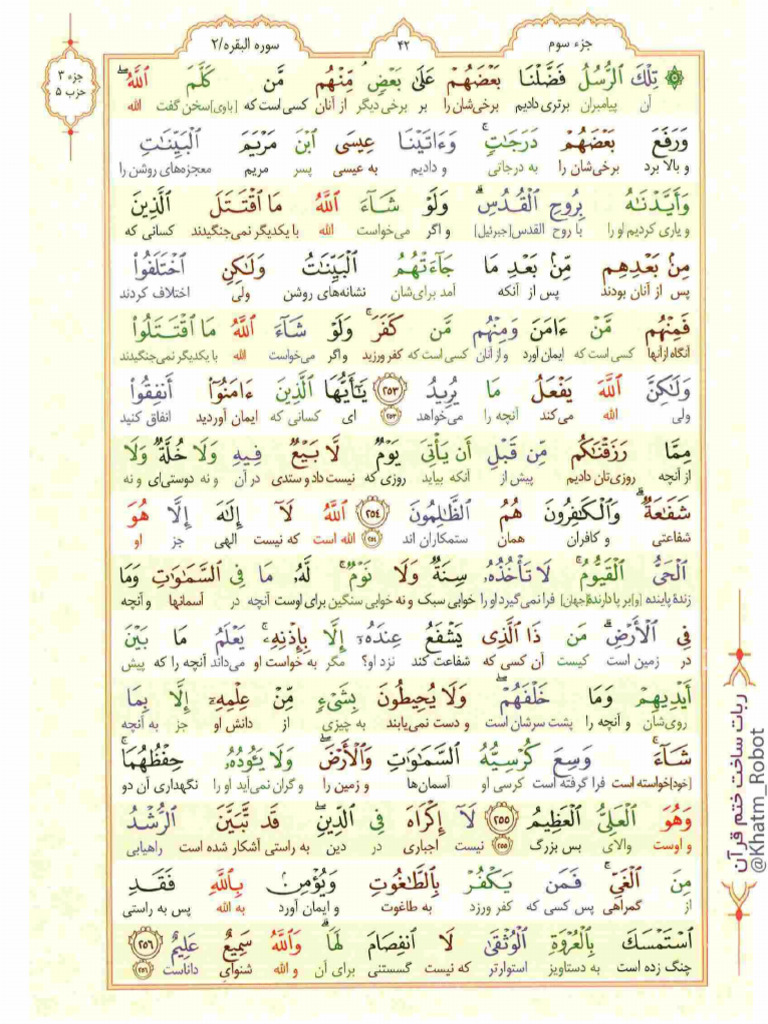 Juz 3 | PDF