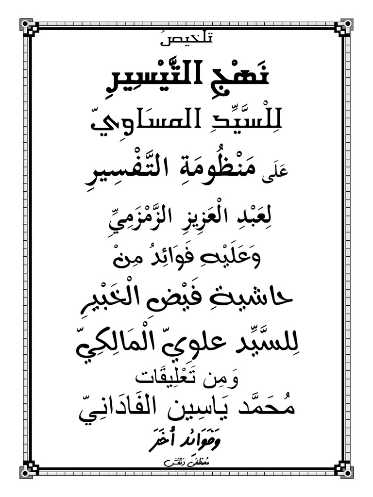 Nahjut Taisir | PDF