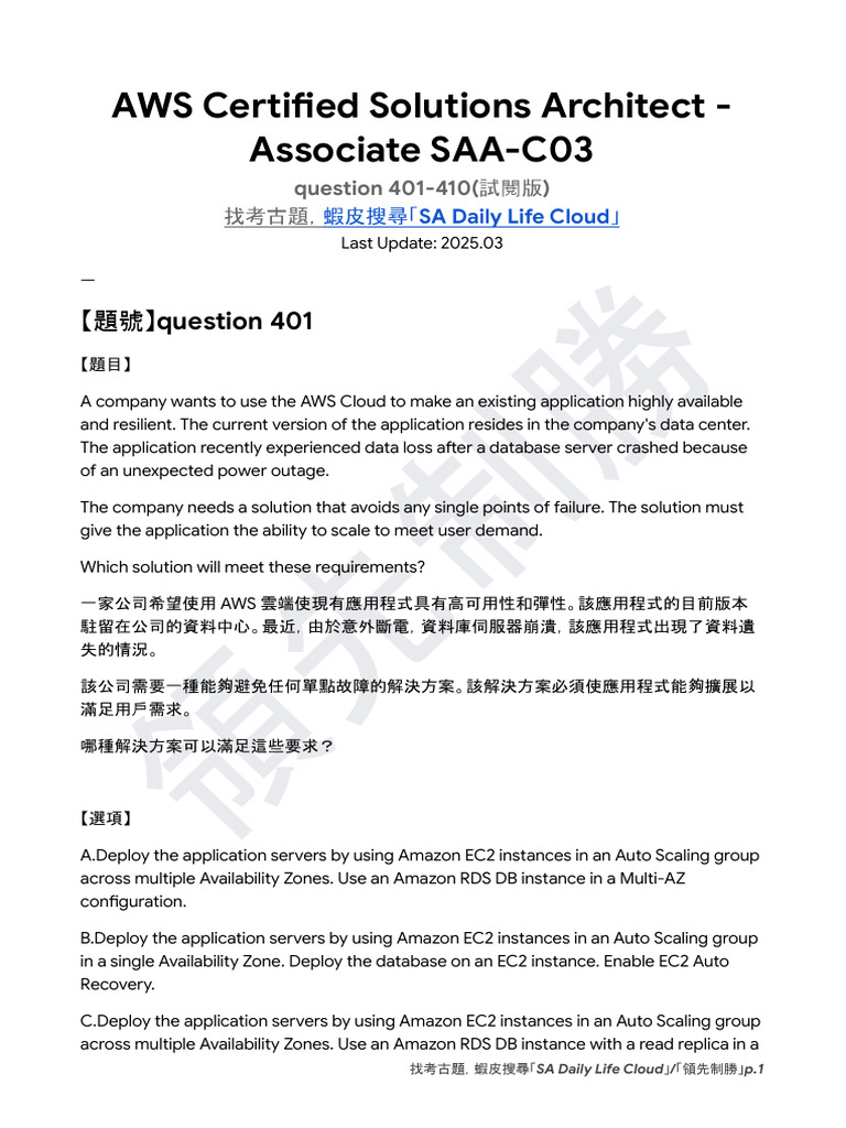 (領先制勝 試閱版) AWS SAA C03 401 410 | PDF | Amazon Web Services | My Sql