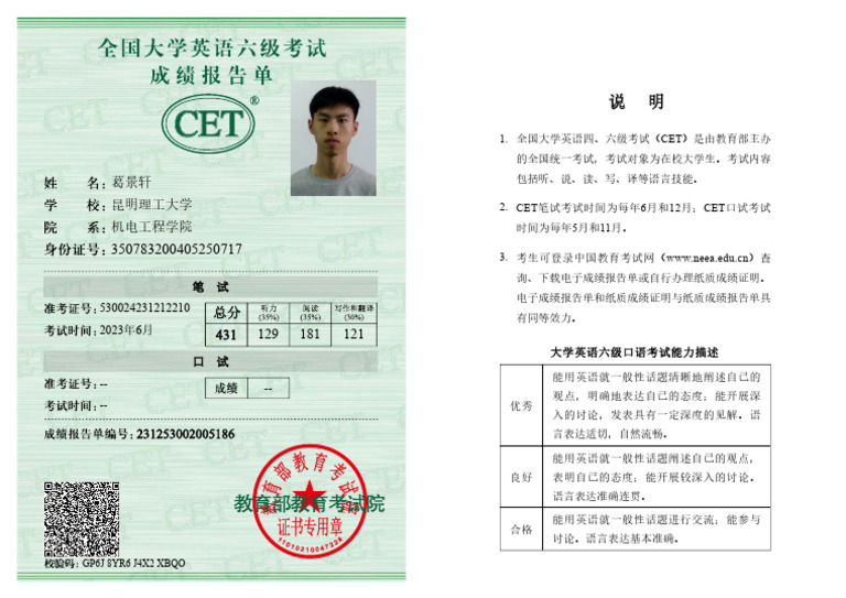 Cet6 202306 530024231212210 1 | PDF