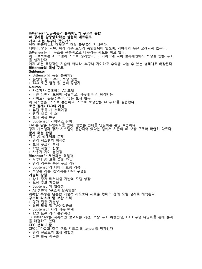 CPCAI Bittensor 프로젝트 핵심 | PDF