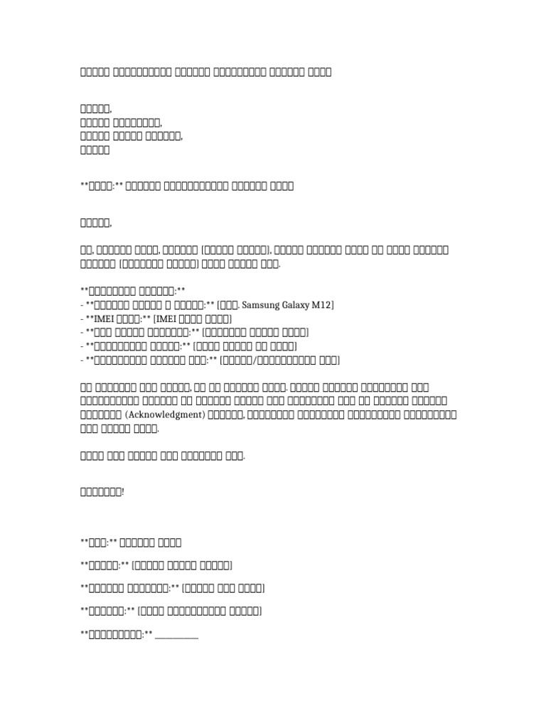 Mobile Lost Complaint | PDF