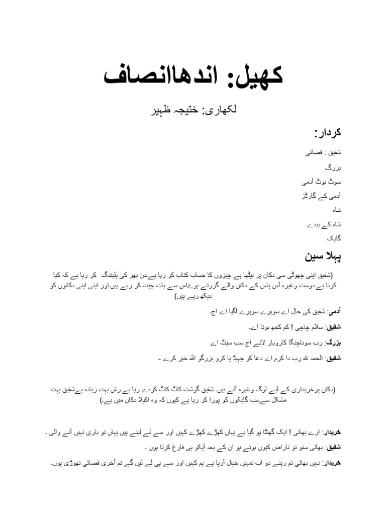 Andha Insaaf Play | PDF