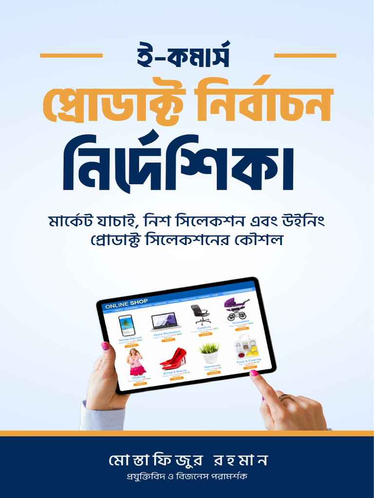 Product Selection Ebook | PDF