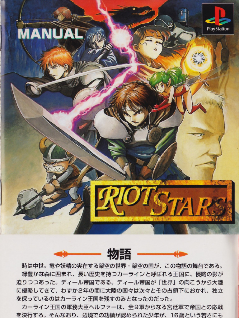 Riot Stars (Manual) (JP) (PlayStation) (PSX) | PDF
