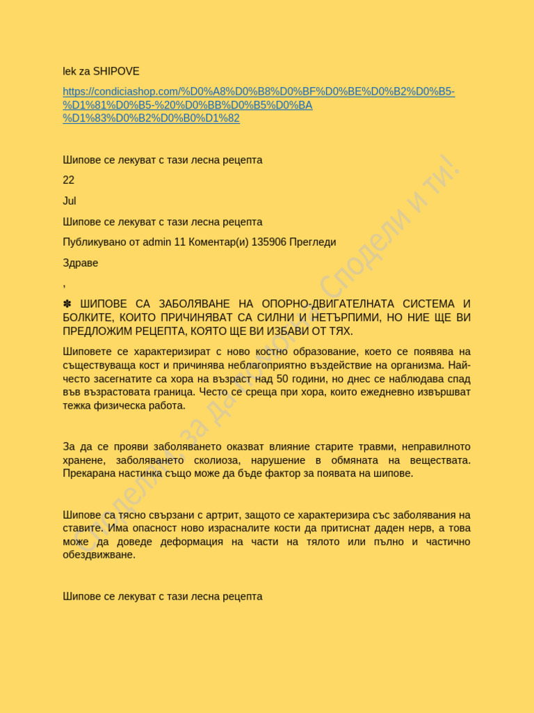 ZA TEB Lek Za Shipove | PDF