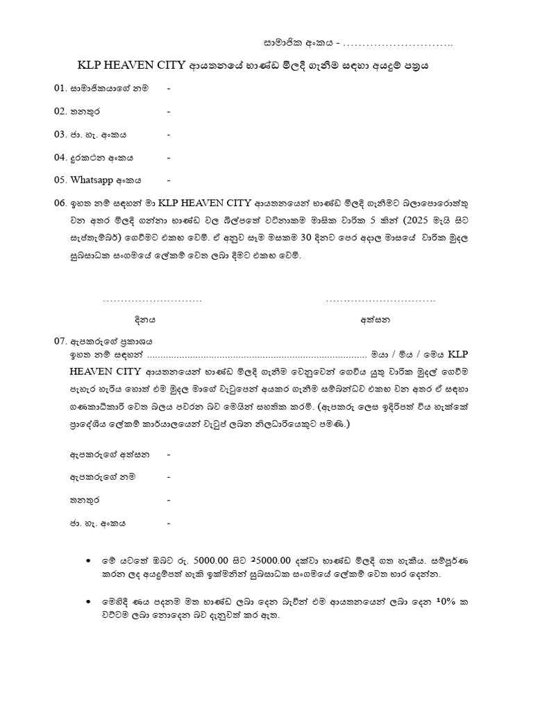 Heaven City Application | PDF