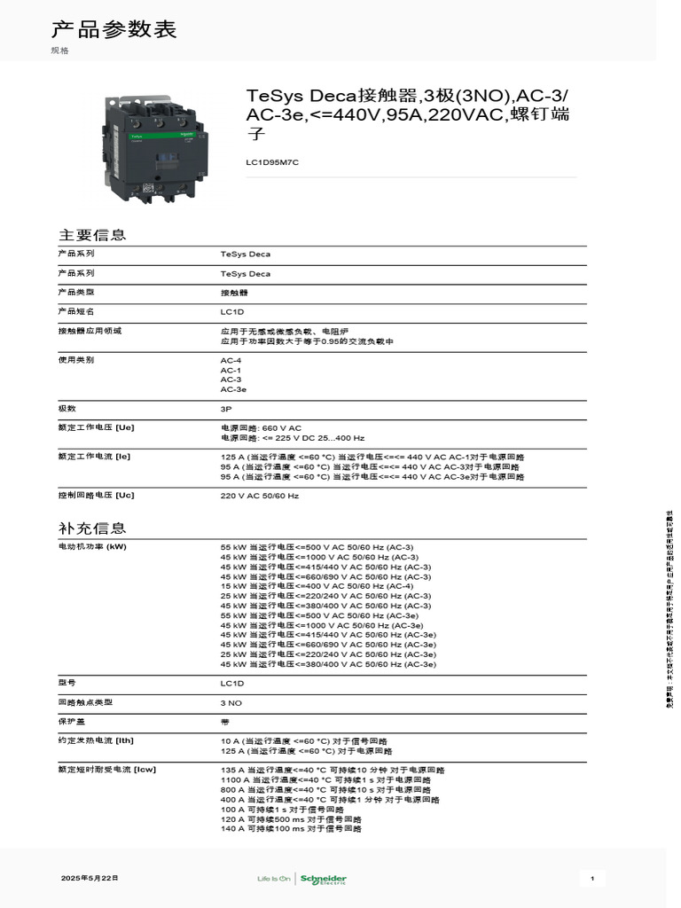 Schneider Electric 国产TeSys-Deca接触器 LC1D95M7C | PDF