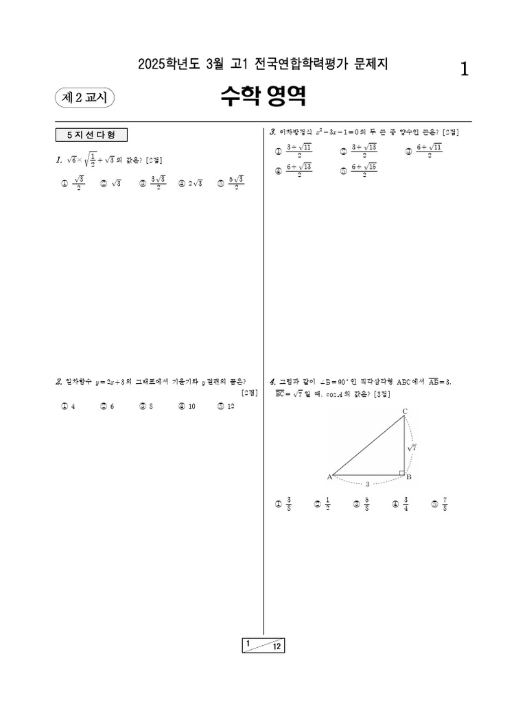 Math Mun 8IJI8M1H 1 | PDF