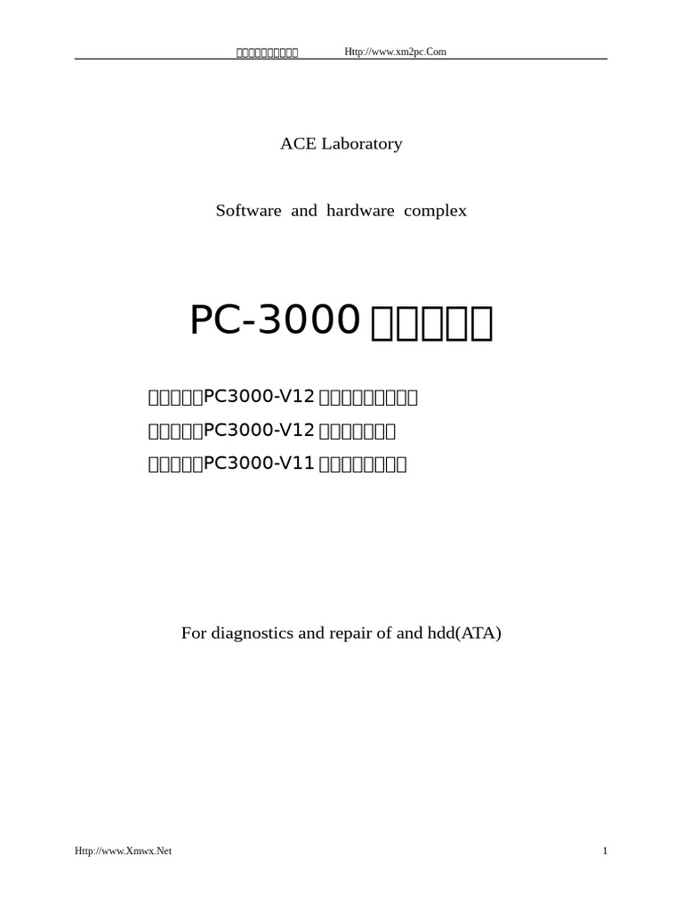 PC3000中文说明书 | PDF