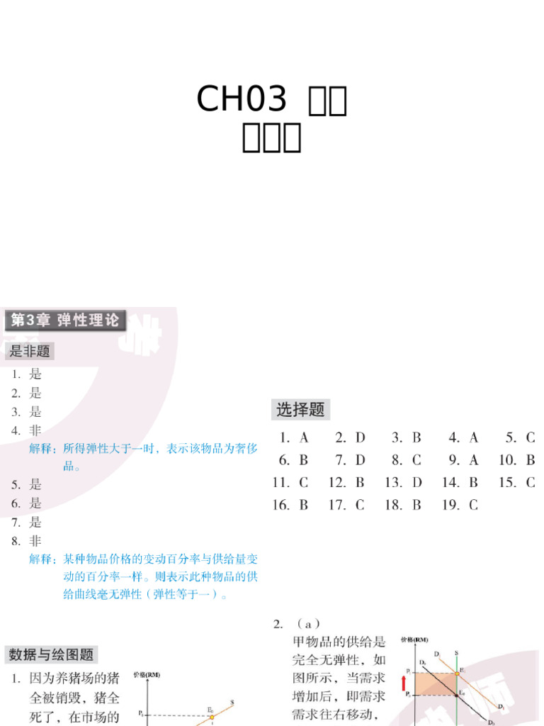 CH03 功课 作业簿 | PDF
