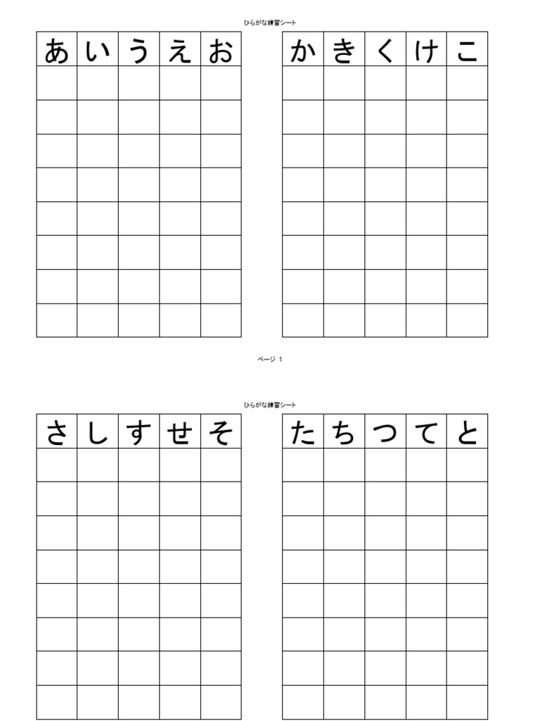 Lembar Latihan Hiragana - Kosongan | PDF