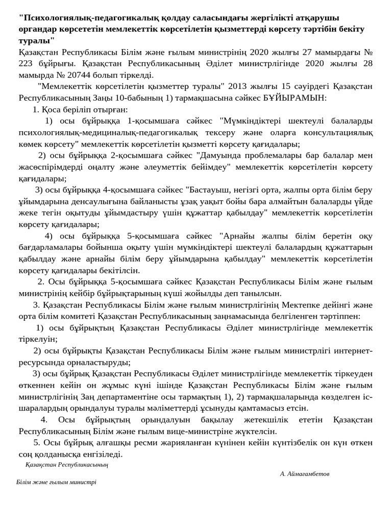 v2000020744 17-11-2022 Kaz | PDF