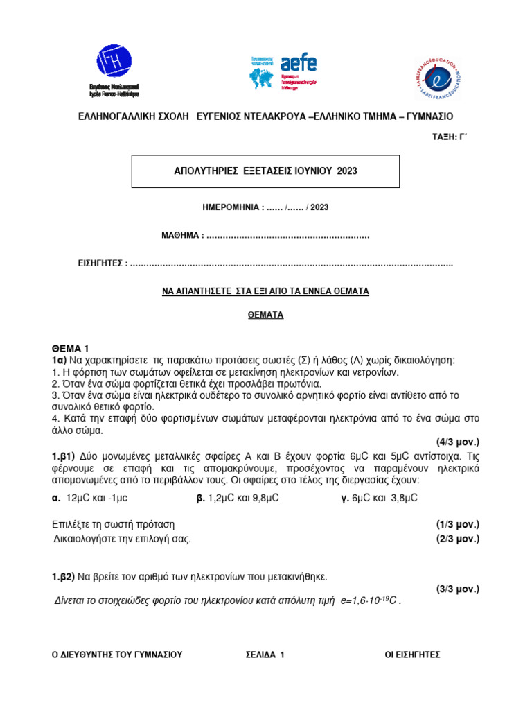 ΙΟΥΝΙΟΣ 2023 Γ ΓΥΜΝΑΣΙΟΥ | PDF