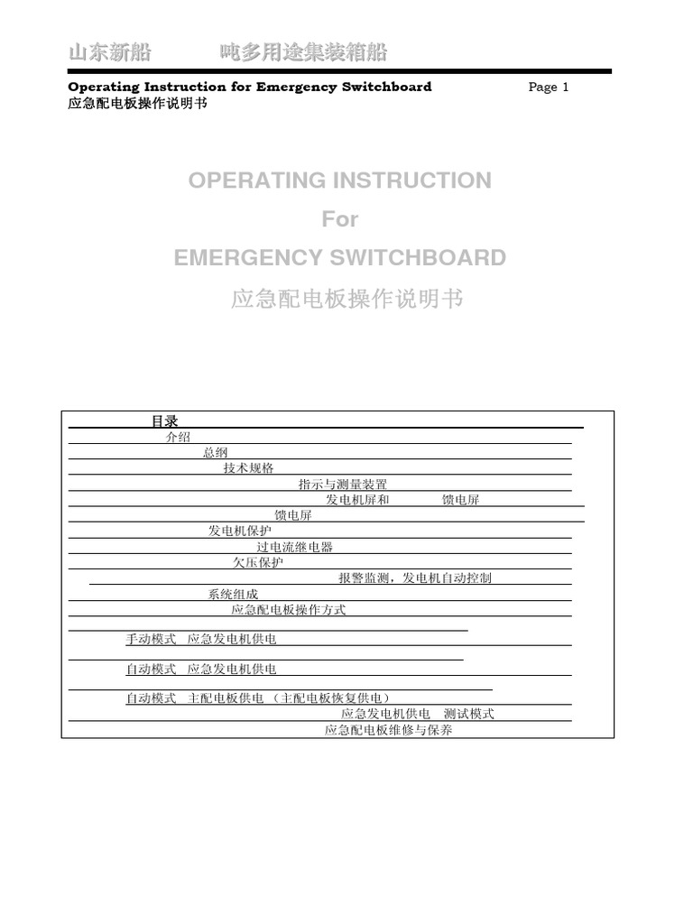 Operation Instruction For ESB | PDF | Switch | Mains Electricity