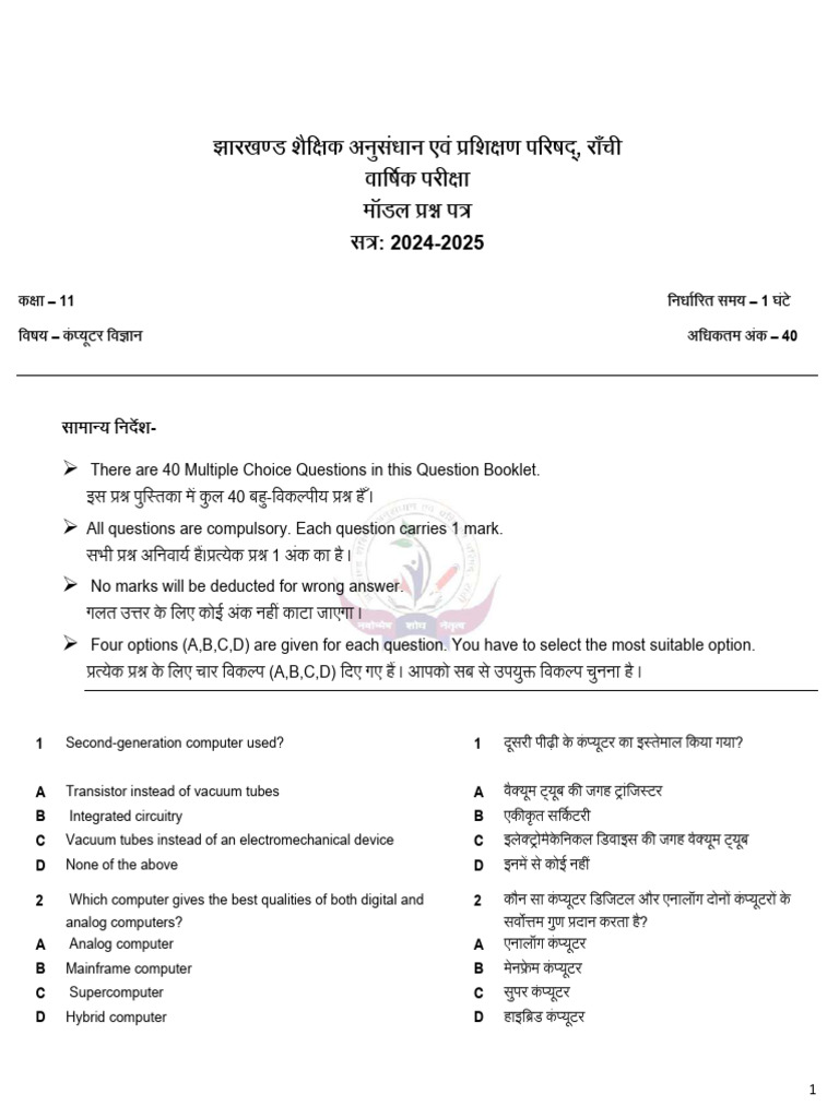 Computer Science Set 1 Pdf