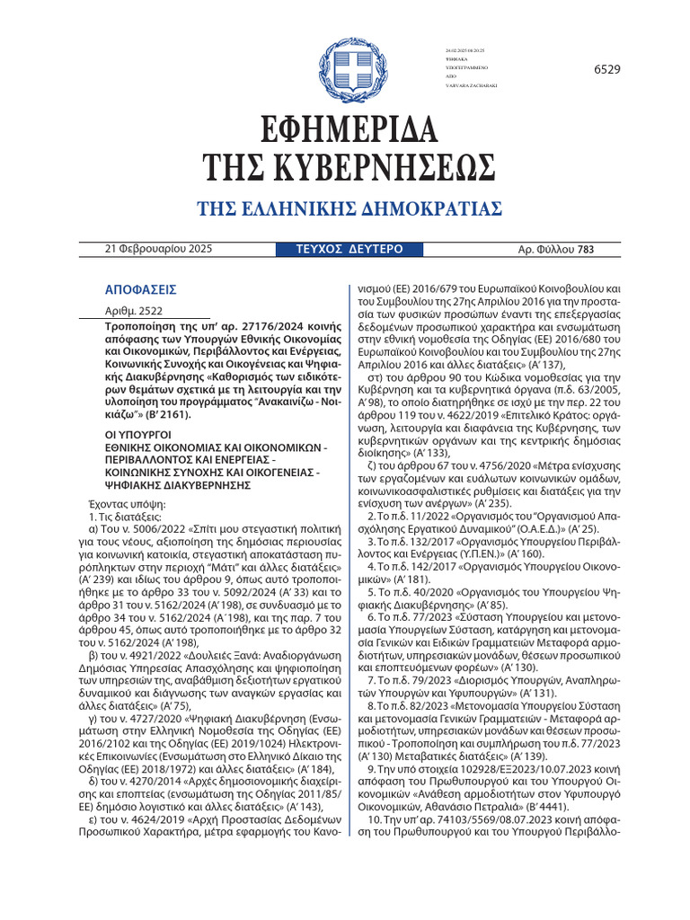 ΚΥΑ 'ΑΝΑΚΑΙΝΙΖΩ- ΝΟΙΚΙΑΖΩ΄' | PDF