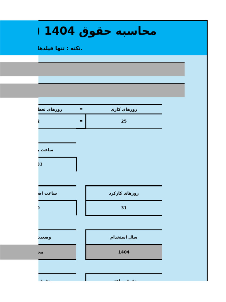 Excel Salary 1404 Calculation | PDF
