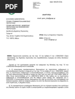 Εγχειριδιο Ηλ Έρευνας Για Μηχανικούς | PDF