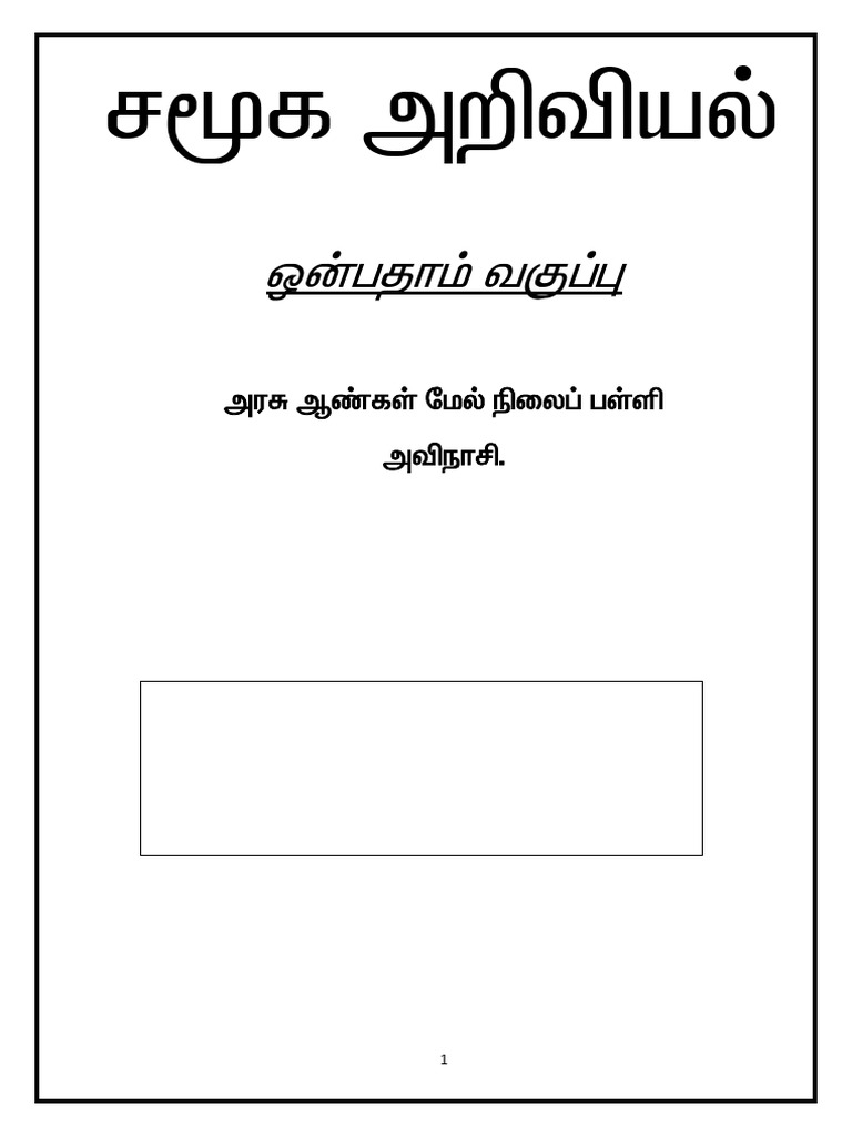 9th STD Social T M Guide - 1 | PDF