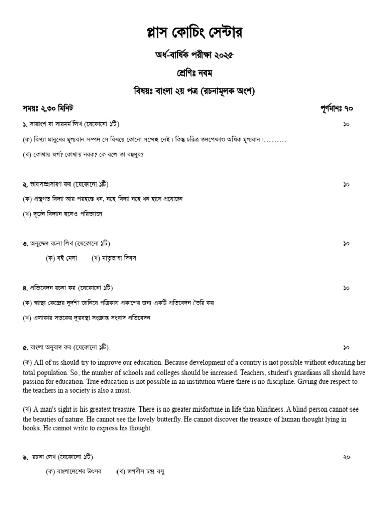 (Q) Class 9 Bangla 2 CQ Half Yearly 2025 | PDF