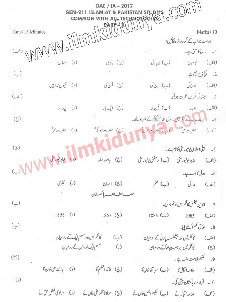 DAE IA 2017 Past Papers Electrical 2nd Year Islamiat and Pakistan Studies Part A Objective | PDF