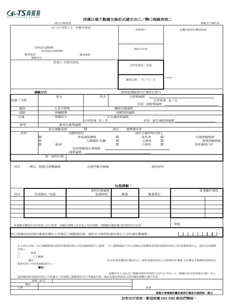 TDEC Form2 | PDF