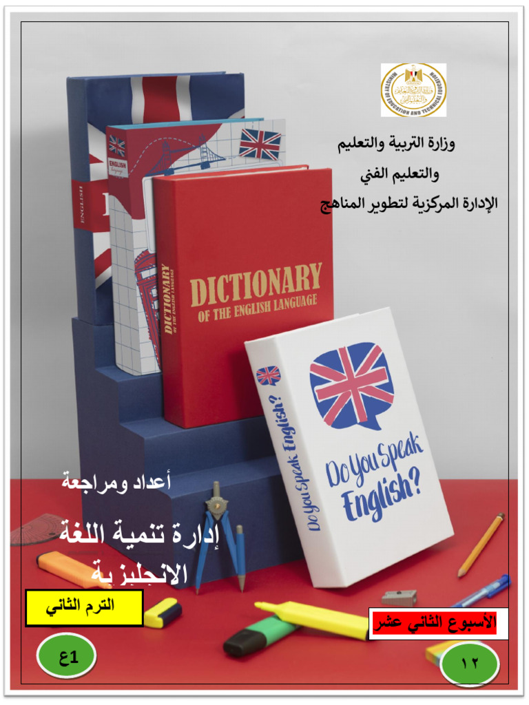 English Language Preparatory1 TR2 H W12 | PDF