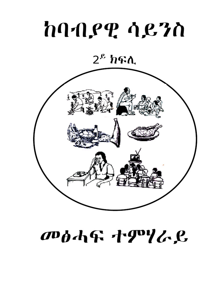 Env. Scince Grade 2 Text Book 2011 | PDF