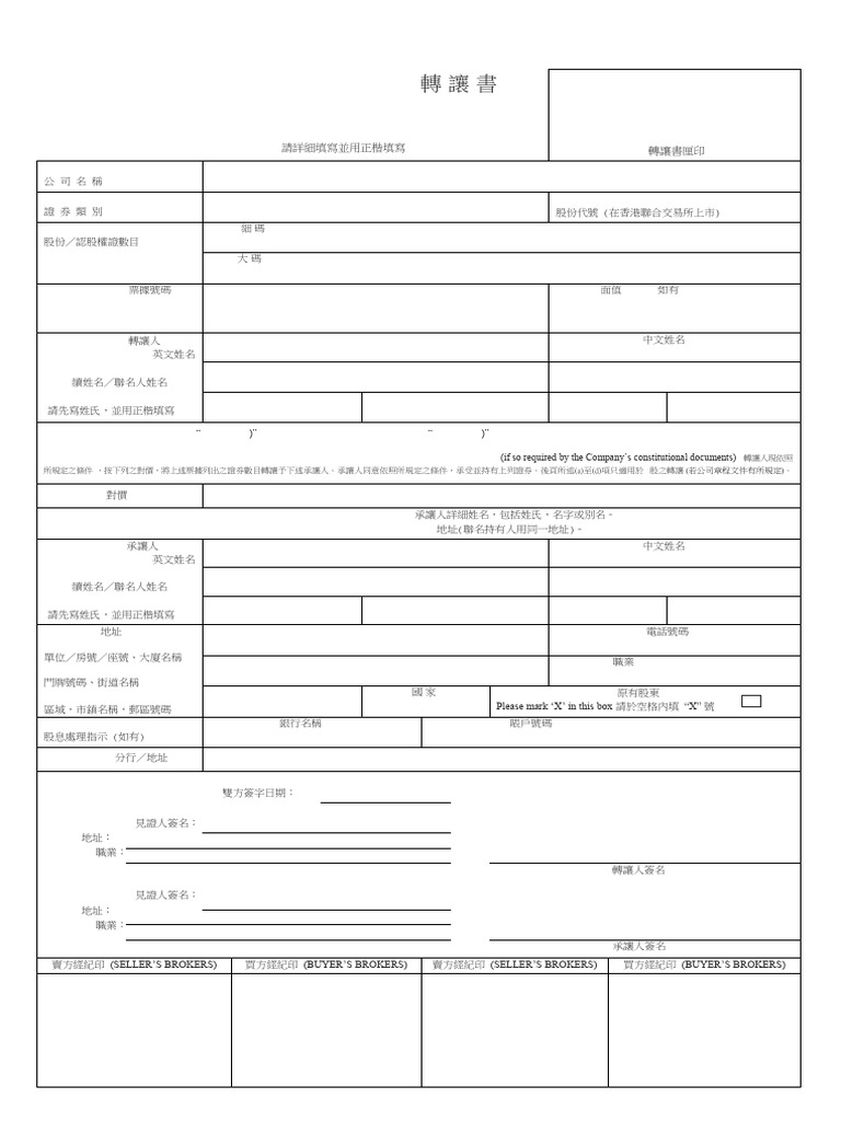 Share Transfer Form Template | PDF | Securities (Finance) | Arbitration