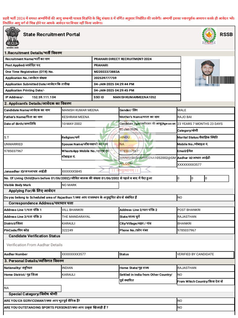 Jail Prahri Form | PDF