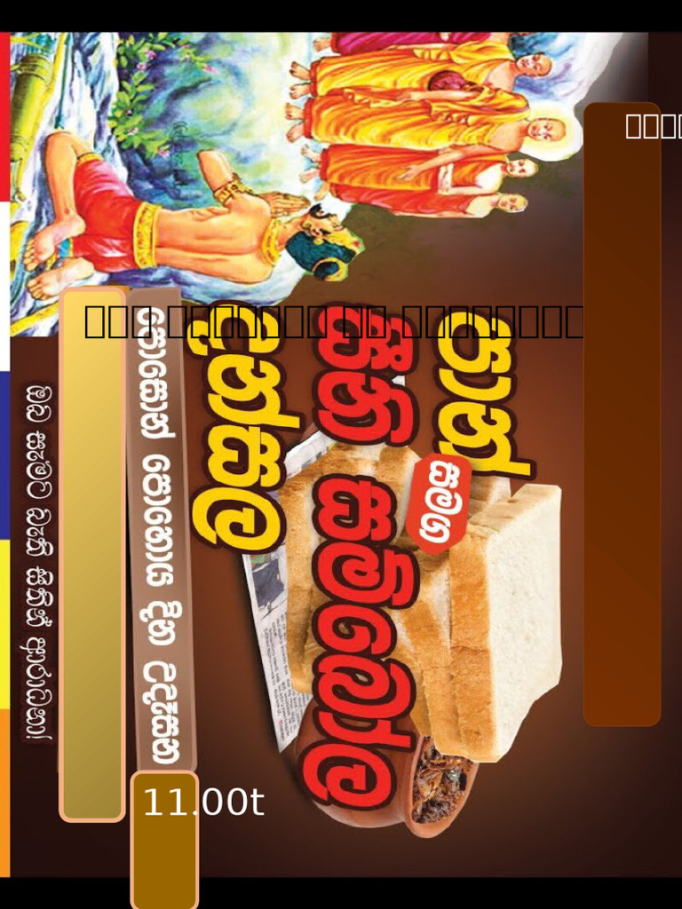 Paan Dansala 2025 | PDF