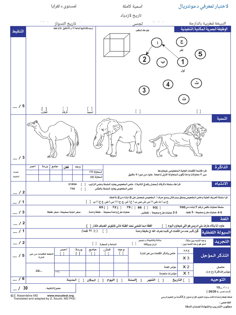 MOCA 8.1 Moroccan Darija | PDF