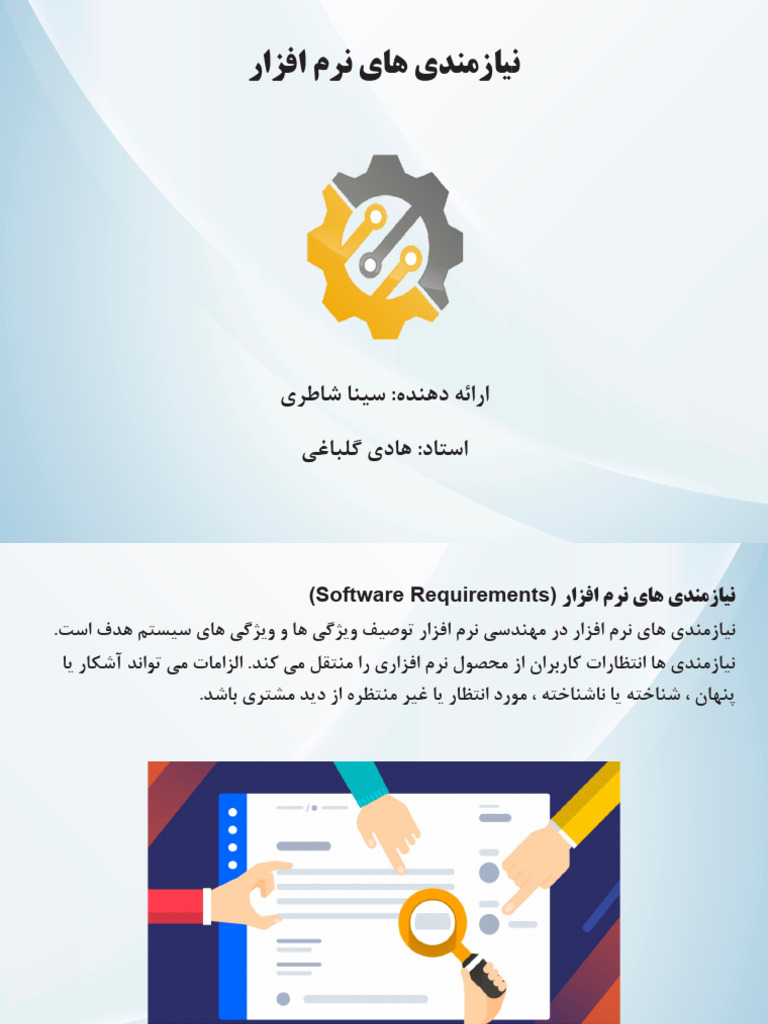 Software Requirement | PDF