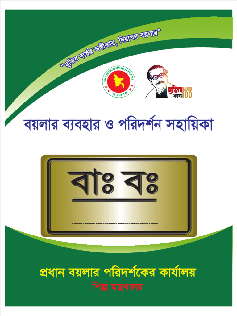 Boiler Use Instruction by Boiler Inspection Office | PDF