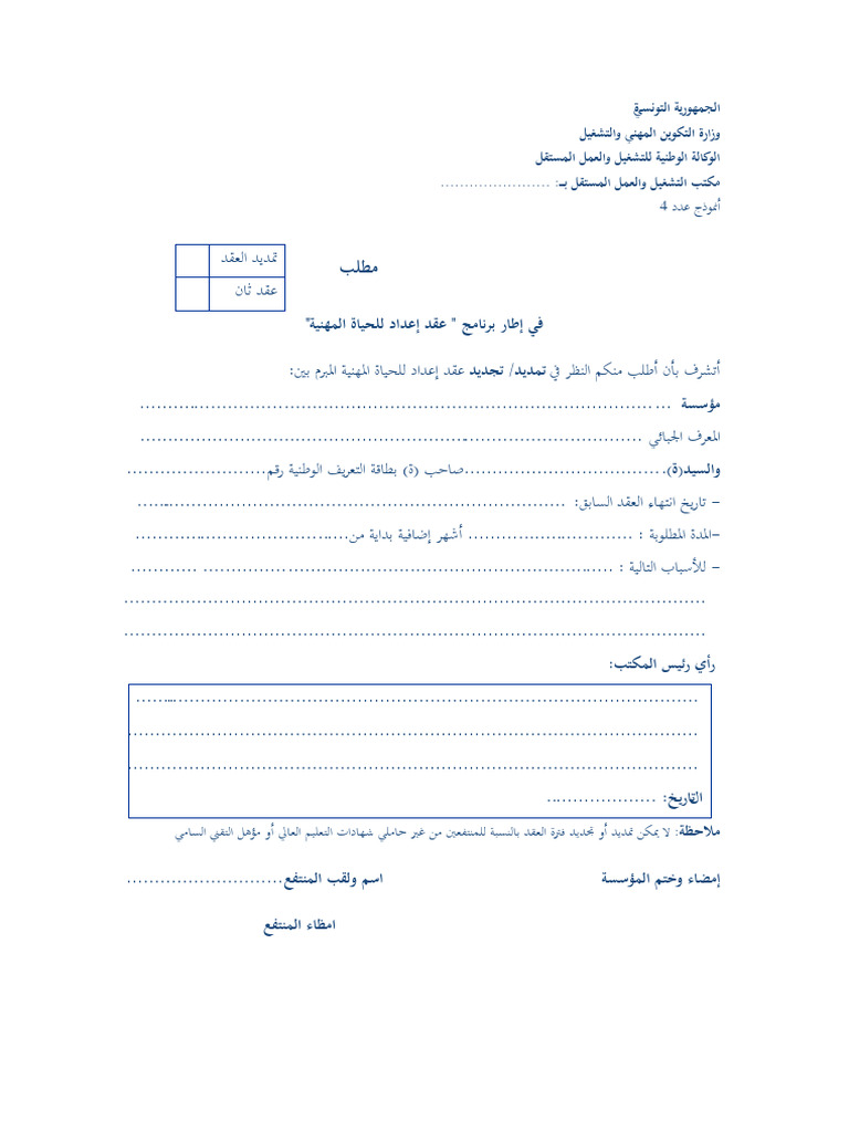 Demande Prolongation Civp | PDF