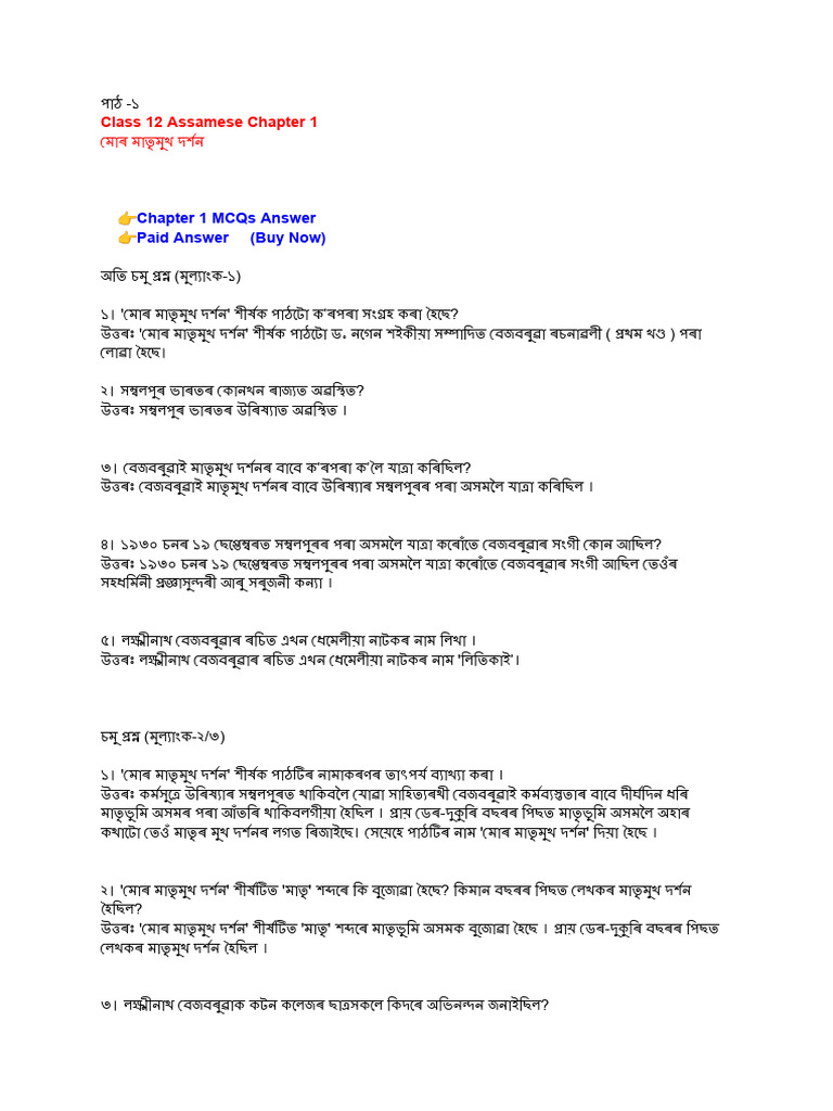 Assamese Notes?{Class 12} | PDF