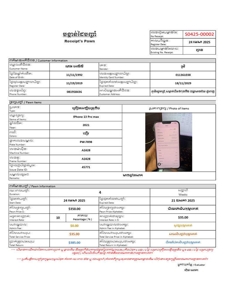Receipt's Pawn: / Customer Information | PDF