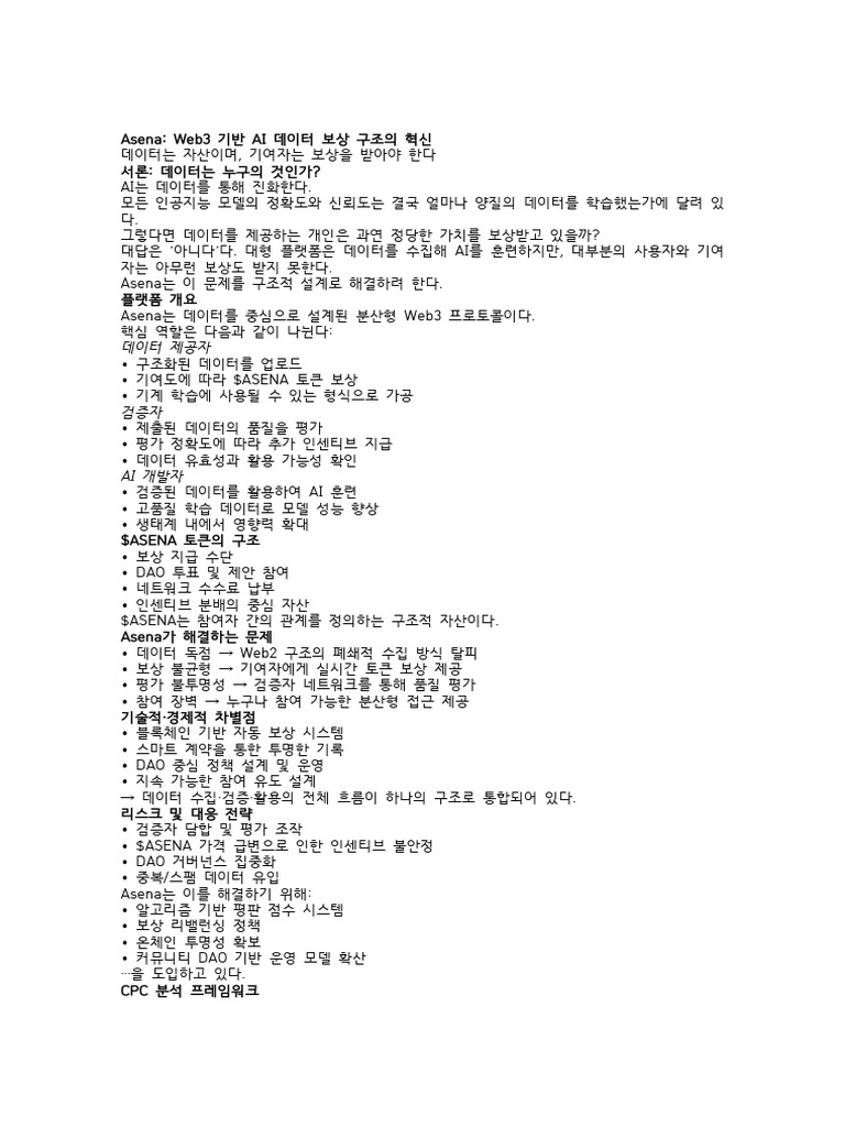 Cpcai Asenaweb3 프로젝트 핵심 | PDF