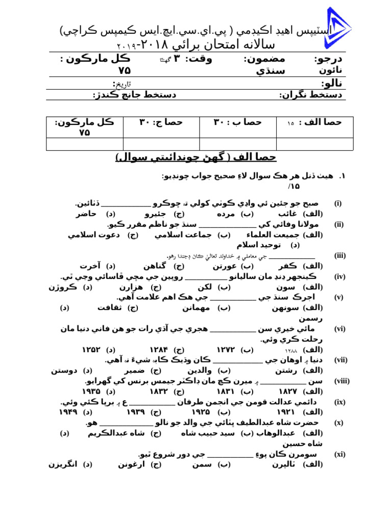 Prelium Paper of Classs 9 | PDF