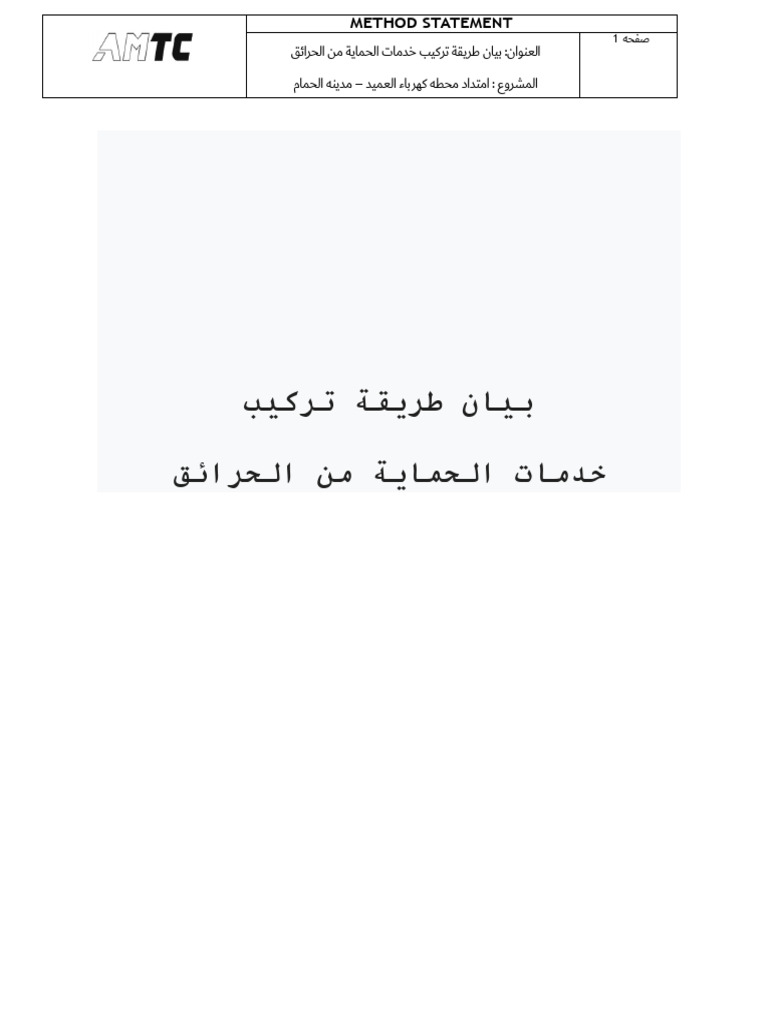 Method-Statement - Arabic | PDF