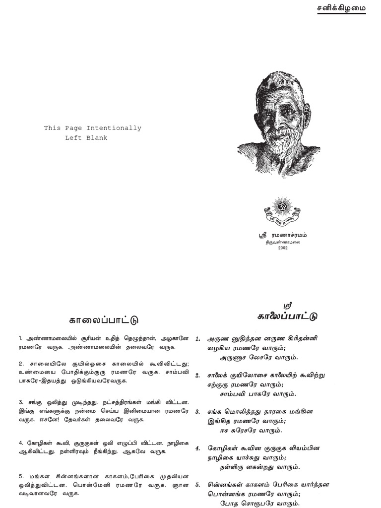 Kalai Pattu - Tamil | PDF