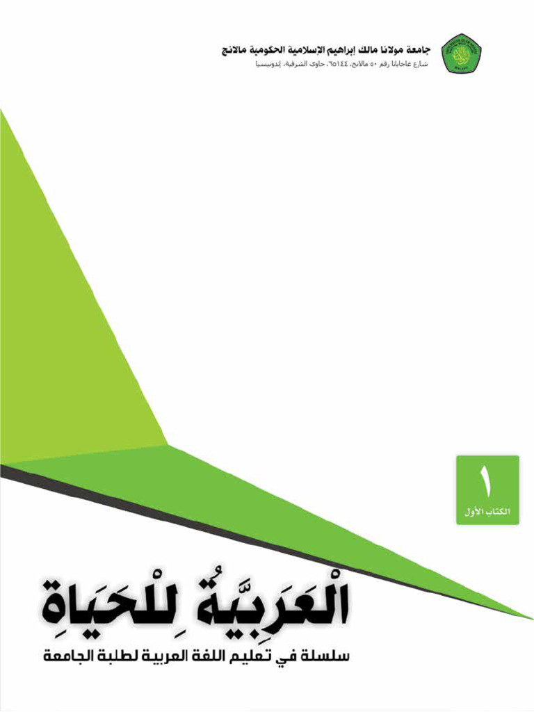 Al Arabiyyah Lil Hayah I | PDF
