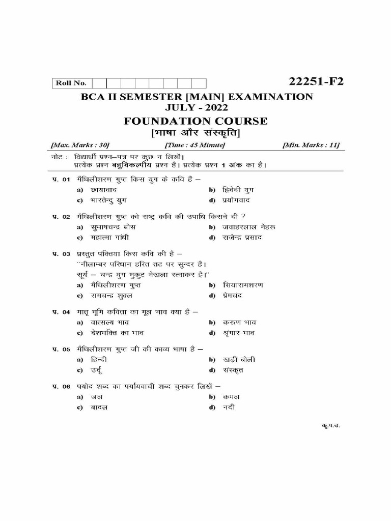 BCA II Sem (Jul 2022) | PDF
