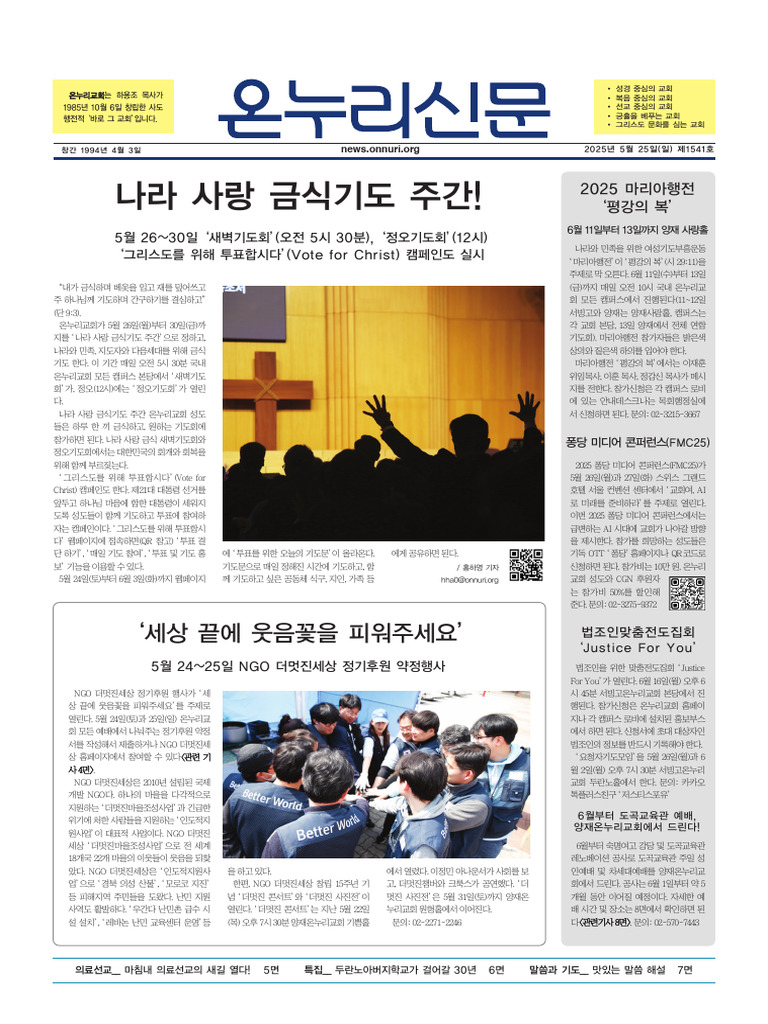 온누리신문 1541 | PDF