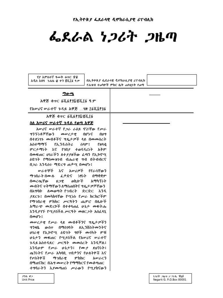 Surafel Sira Ena Siltena Manual | PDF