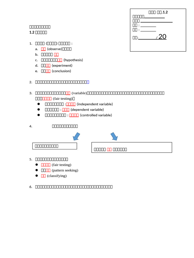 中一科學科溫習筆記1.2 TKC Answer | PDF