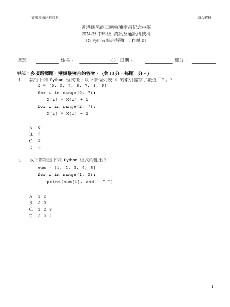 2425 s4 Ict d5 Python綜合解難 Ws01 | PDF