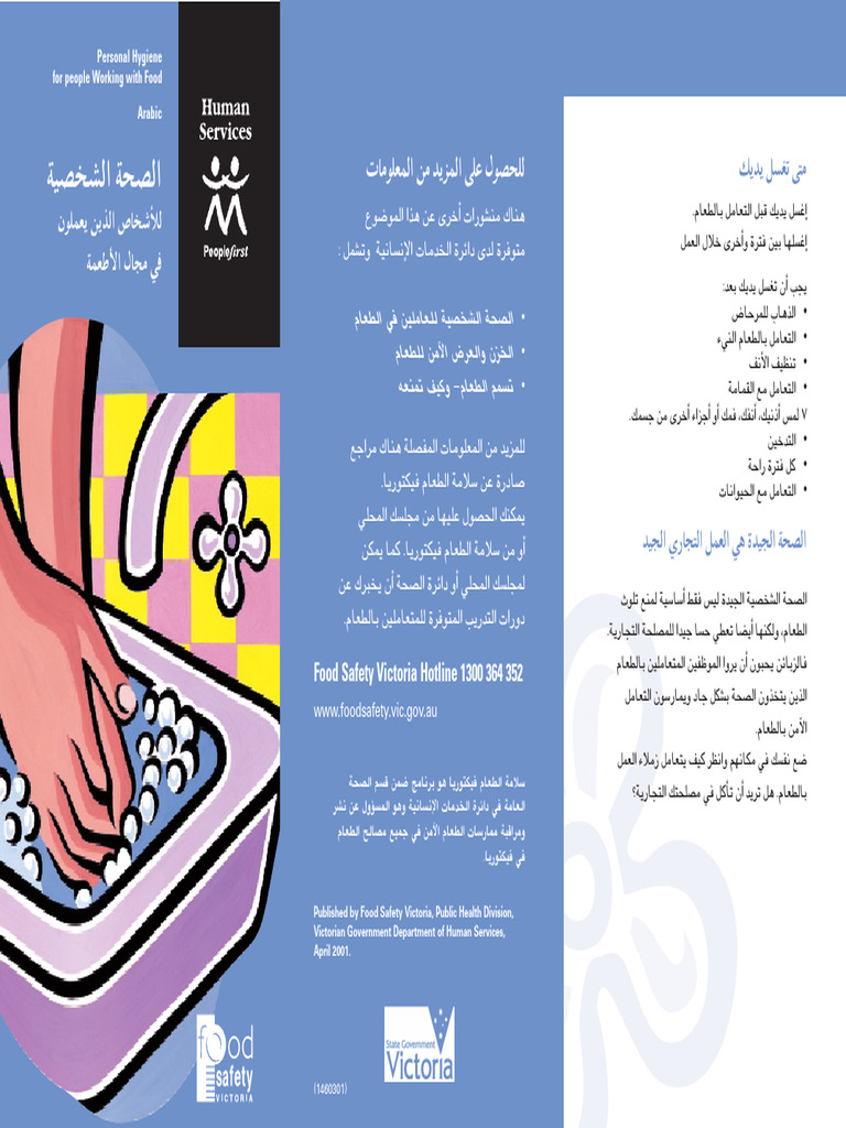 Arabic Personal Hygiene | PDF